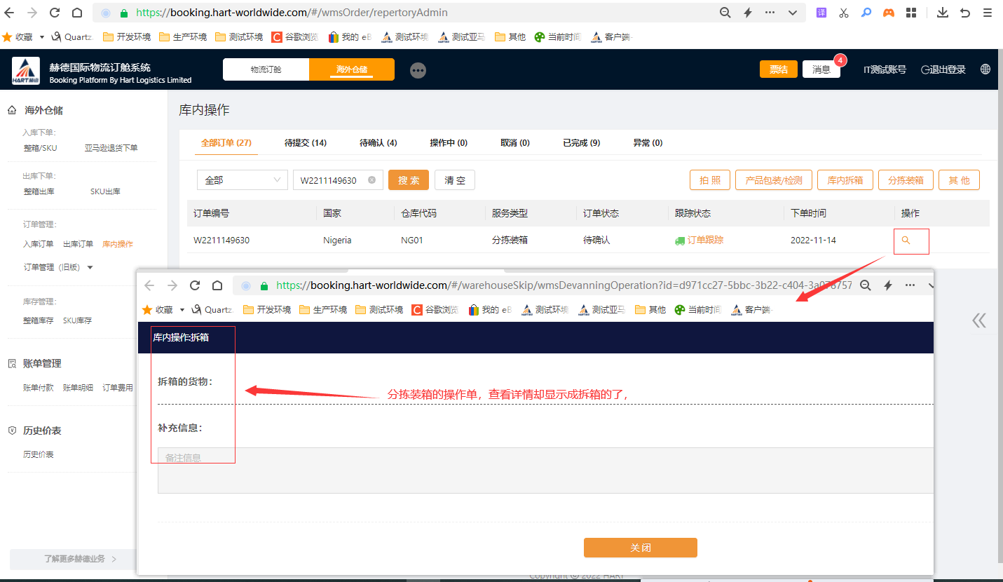 Bug 2150 【海外仓 客户端】分拣装箱的库内操作单,查看详情页显示成了拆箱的了。 物流管理系统 禅道